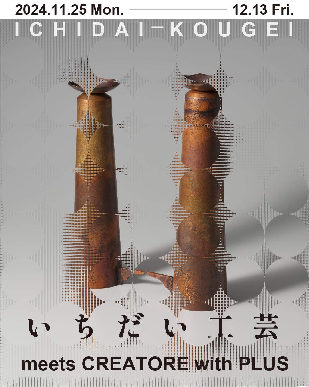 いちだい工芸 meets CREATORE with PLUS ｜ 広島市立大学芸術学部からのお知らせ